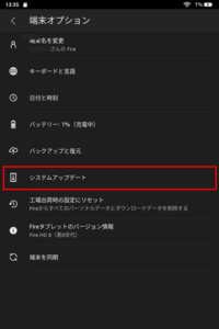 FireタブレットのOS（Fire OS）を確認する方法