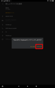 FireタブレットでEwinキーボードを利用する方法：Bluetooth接続からキーボード設定まで