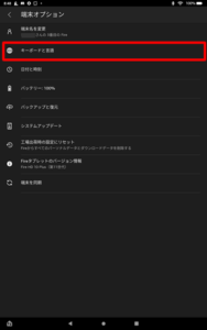 FireタブレットでEwinキーボードを利用する方法：Bluetooth接続からキーボード設定まで