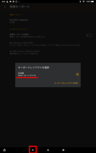 FireタブレットでEwinキーボードを利用する方法：Bluetooth接続からキーボード設定まで